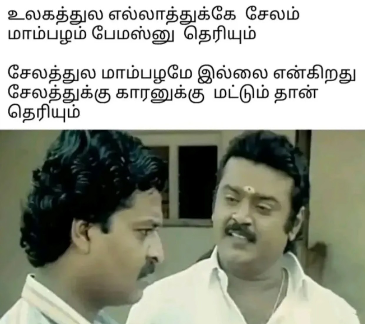 Tamil Joke Memes